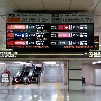 Keisei 'Limited Express'